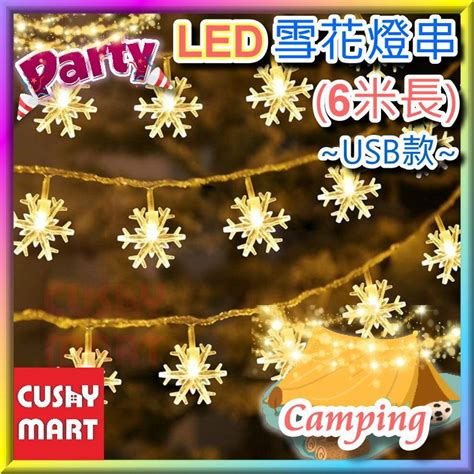 Ageru Led雪花燈串6米長 Usb款 Hktvmall 香港最大網購平台