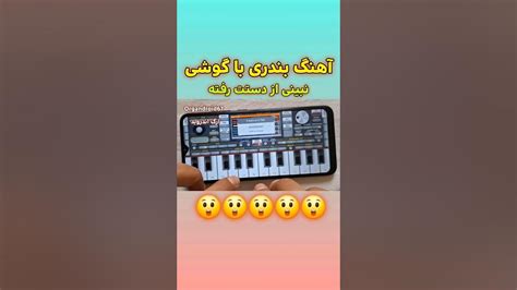 آهنگ بندری با ارگ اندروید 😲ارگاندروید بندری ارگ Korgpa3x Korgpa4x Korgpa5x ارگنوازی
