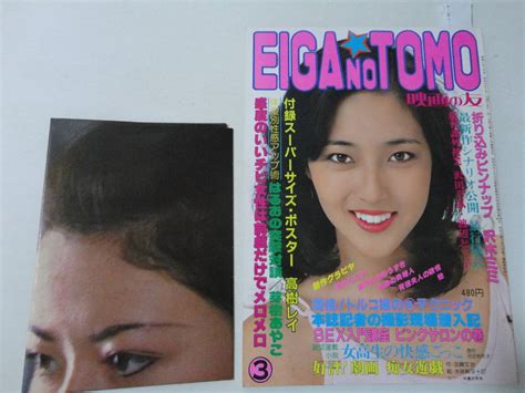 Yahooオークション ポスター付 映画の友803 麻吹淳子高樹レイ沢