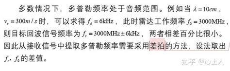 笔记 雷达 多普勒效应 知乎