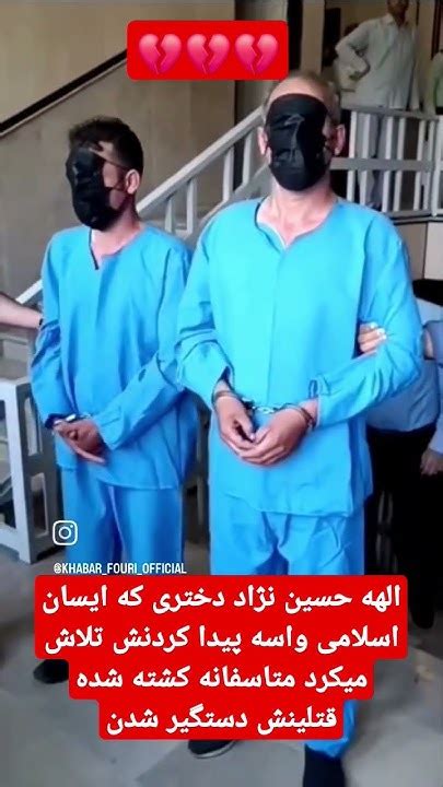 آیساناسلامی دختریکه ایسان اسلامی برای پیداش کردنش اگاهی میکرد متاسفانه کشته شده💔آیسان