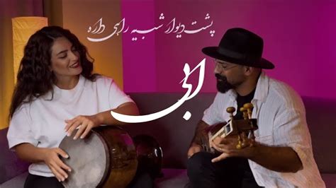 آهنگ قبله از ابی پشت دیوار شب یه راهی داره همنوازی تار و تمبک آهنگساز سیاوش قمیشی Youtube