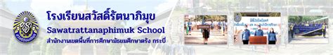 โรงเรียนสวัสดิ์รัตนาภิมุข ยินดีต้อนรับ