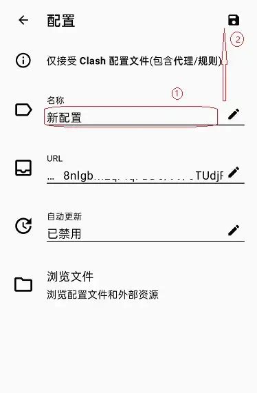 最新 Clash For Android 安卓github官网下载及配置教程 ⭐ 觅云🔥