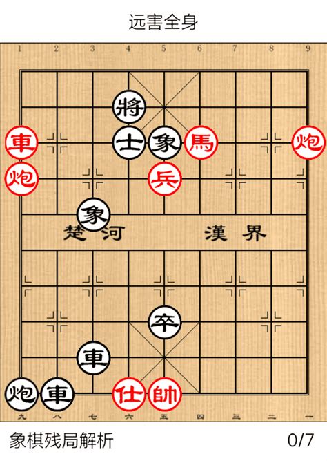 象棋残局解析：倚闾望子 远害全身 知乎