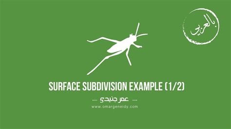 31 Grasshopper Surface Subdivision Example 12 كورس الجراسهوبر