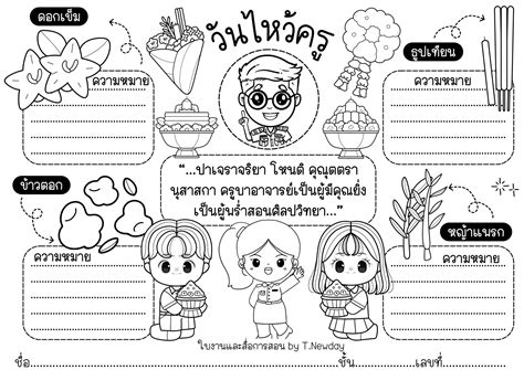 ใบงานและสื่อการสอน By ใบงานและสื่อการสอน By Tnewday