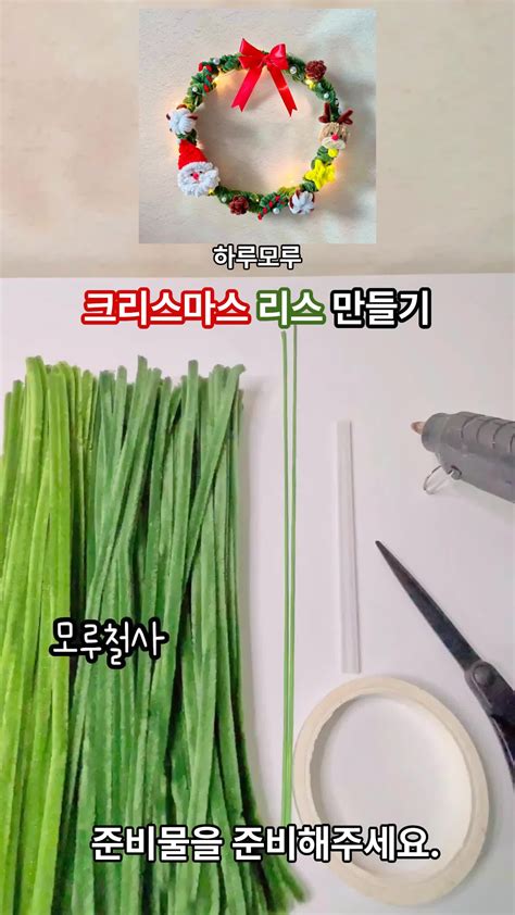 모루diy 크리스마스리스diy 크리스마스선물 물망초 모루꽃 취미 집콕 기념일 선물 Diy꽃다발 모루공예 하 Tiktok