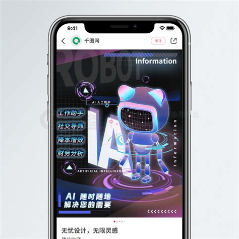 人工智能图文封面 Ai人工智能功能宣传点小红书图文封面 免费下载 图文封面配图（1242像素） 千图网