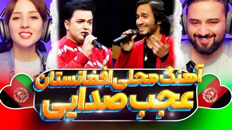 ری اکشن فهیم فنا و بابک محمدی ، آهنگ محلی با اجرای زیبا 😍🇦🇫 Youtube