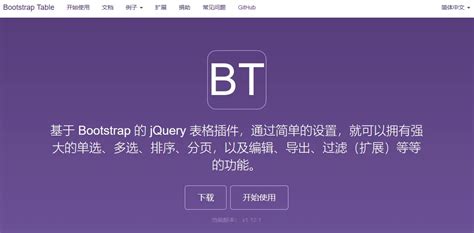 表格插件 Bootstrap Table的使用示例 腾讯云开发者社区 腾讯云