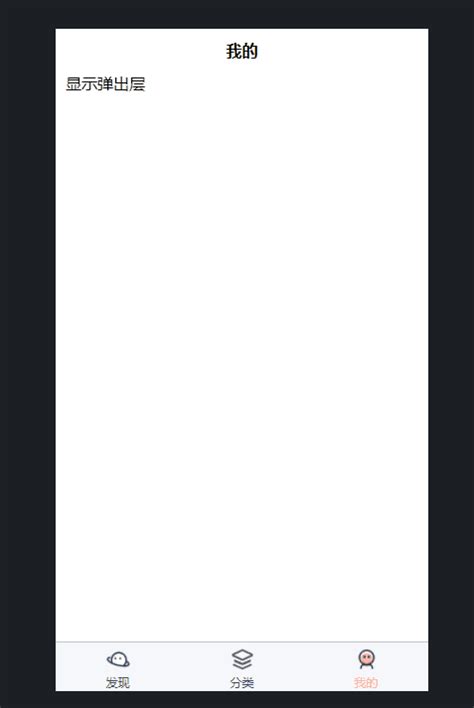 Uniapp 封装弹窗组件（popup ，单选按钮，可以自选表单并提交表单）附有完整代码 Toy模板网