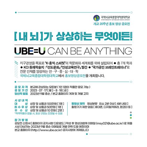 국제뇌교육종합대학원대학교 사랑하는 원우여러분♥ 벌써 방학도 한 달 남짓~ 남았네요 잘 지내고 계신가요 오늘저녁 8시