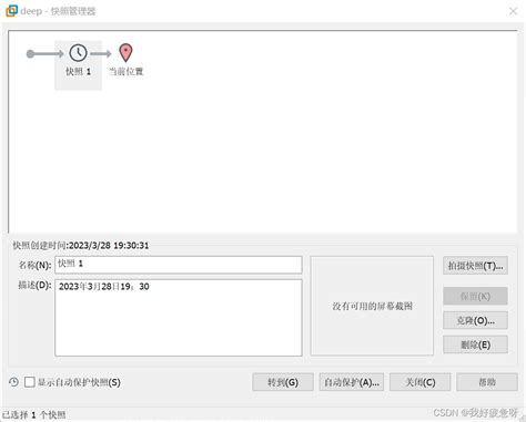 在虚拟机中制作快照虚拟化快照 Csdn博客