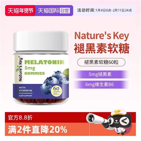 【自营】美国natureskey自然之钥褪黑素软糖睡眠维生素b6正品60粒虎窝淘