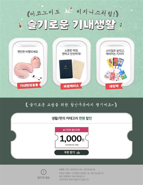 쇼핑몰 기획전 이벤트 프로모션 배너 Event Shopping Promotion Banner 기내용품 상품 여행용품 여행배너 프로모션 배너 쇼핑몰