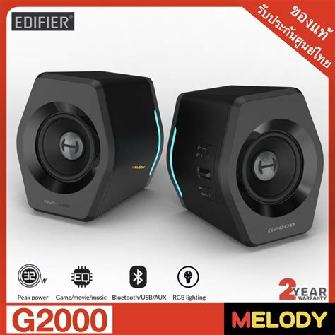 Edifier G2000 เวอร์ชั่นภาษา Eng รับประกันศูนย์ไทย ลำโพงคอมพิวเตอร์ 2