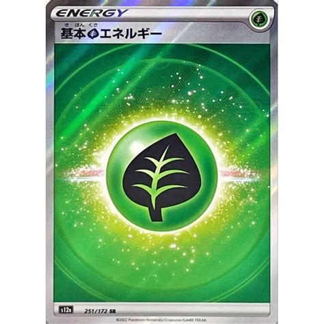 Pokemon Trading Card Game S12a 251172 Sr Grass Energy Rank A
