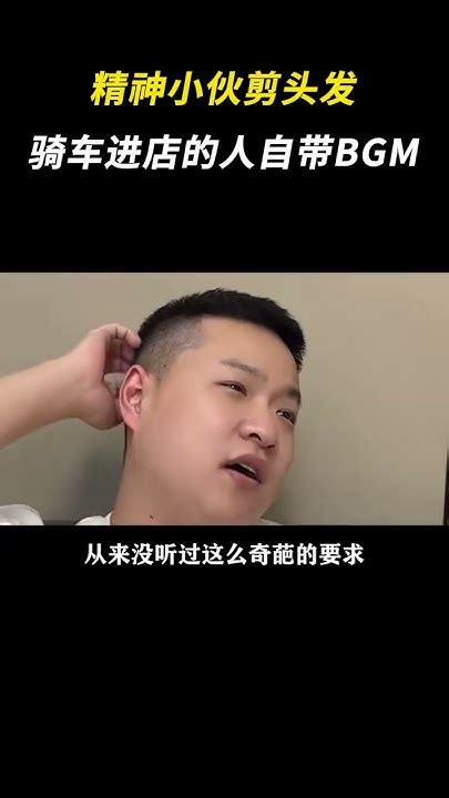 精神小伙剪头发 万万没想到 离谱 Youtube