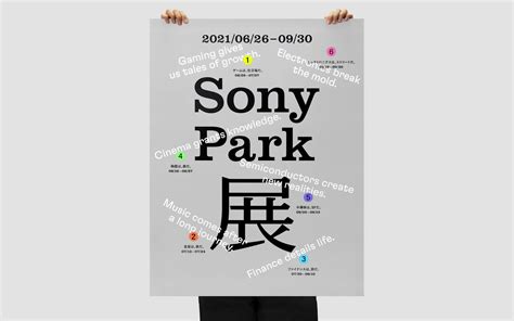 Ginza Sony Park 日本デザインセンター