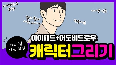 선생님을 위한 여느 서비스 아이패드로 그림그리기 Youtube