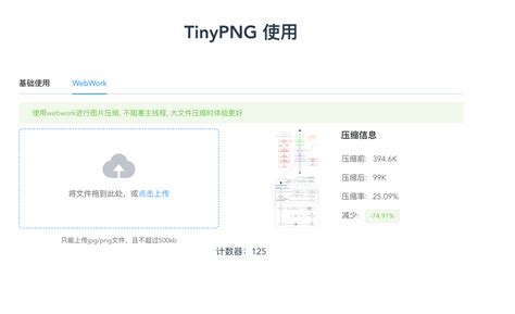 堪比tinify的图片压缩工具tinypng基于tinypng Lib的图片压缩工具，支持图片压缩功能。 使用客户端压缩 掘金