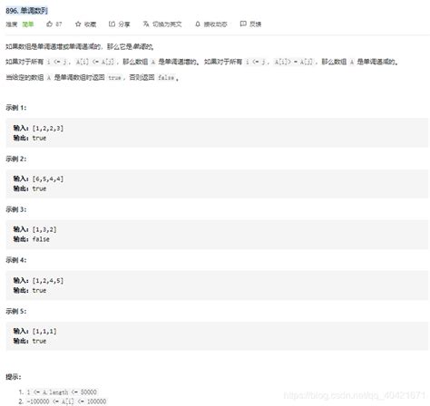 Leetcode 数列 896 单调数列leetcode 896 Csdn博客