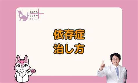人に依存する人の特徴とは|原因と依存をやめたいときにできること 人に依存する人の特徴とは|原因と依存をやめたいときにできること