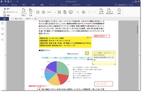 Pdfにコメント・注釈を追加する