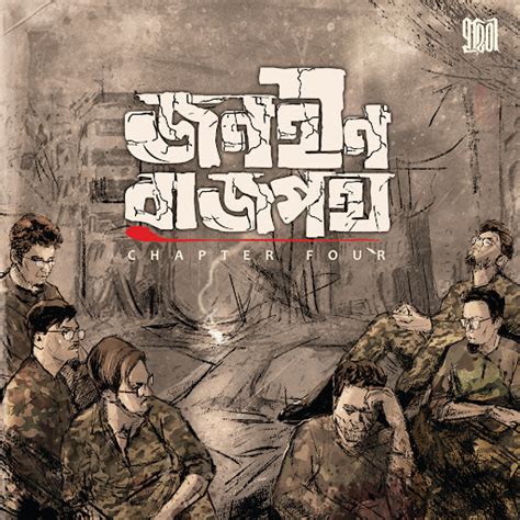 Momer Mukhosh Youtube Music