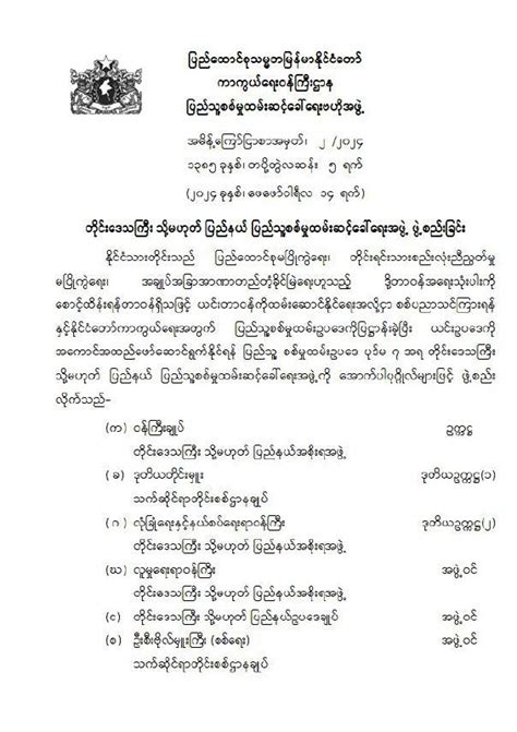 တိုင်းဒေသကြီး သို့မဟုတ် ပြည်နယ် ပြည်သူ့စစ်မှုထမ်း ဆင့်ခေါ်ရေးအဖွဲ့ ဖ
