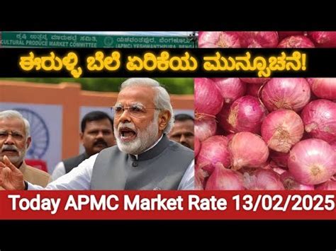 ಈರುಳ್ಳಿ ಬೆಲೆ ಏರಿಕೆಯ ಮುನ್ಸೂಚನೆ Today Yeshwantpur Market Rate Apmc