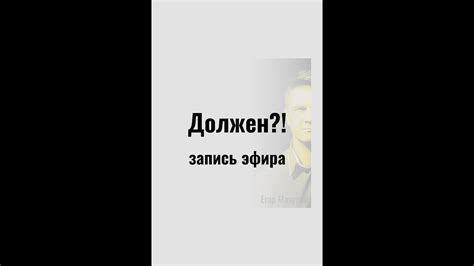 Никто никому ничего не должен? Запись эфира - YouTube
