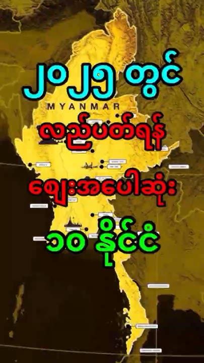 ၂၀၂၅ ခုတွင် သွားရောက်လည်ပတ်ရန် စျေးအပေါဆုံး ၁၀ နိုင်ငံစာရင်းတွင် မြန