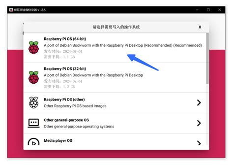 树莓派初探—给树莓派5 安装raspberry Pi Os 操作系统 Csdn博客