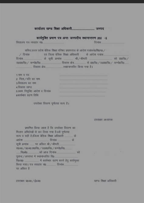 कार्यमुक्त प्रमाण पत्र Basic School Relieving Certificate Teacherupdate