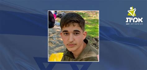 ישיבת אמית בלבב שלם בירוחם אבלה וכואבת על נפילת בוגר הישיבה סמר נחמן רפאל בן עמי היד Amit