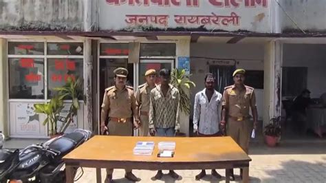 Raebareli Police Busts Cyber Crime Gang Four Arrested For Creating