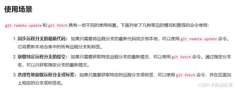 Git Remote Update和fetch之间的区别git Update Fetch Csdn博客