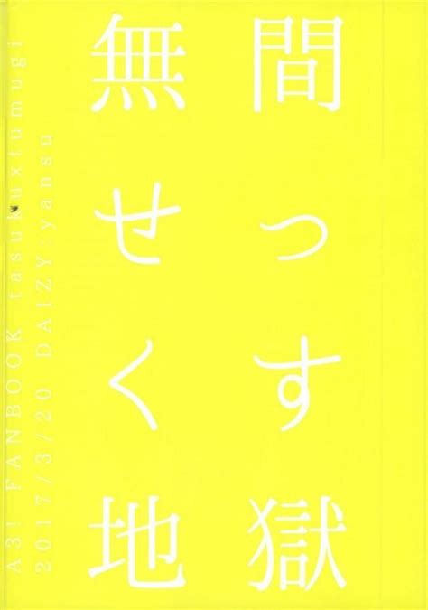 A3 Dj Mugen Sex Jigoku By Daizy Yansu Jp Updated