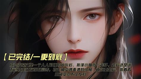 【已完結一更到底】成為海棠文裡一個人人可睡的砲灰後，我謹小慎微一輩子，最後還是逃不過被主角攻強取豪奪，被主角受賜毒酒的結局，再次重生後，我看著主角受忍不住發抖 Youtube