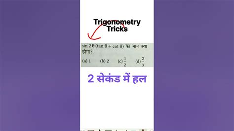 Trigonometry Tricks Youtube