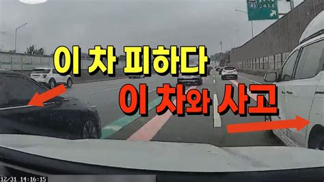 20868회 왼쪽에서 차가 밀고 들어와서 이를 피하다 오른쪽에서 달리던 차와 사고가 났는데 비접촉이라 블박차도 과실이 있다고 합니다 Youtube