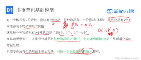[acm学习] 背包问题深化 csdn博客