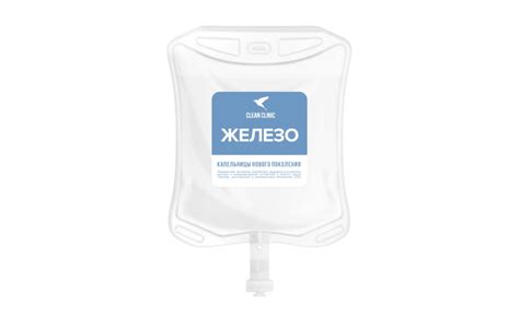 Капельницы Железа в Clean Clinic: цена, эффект