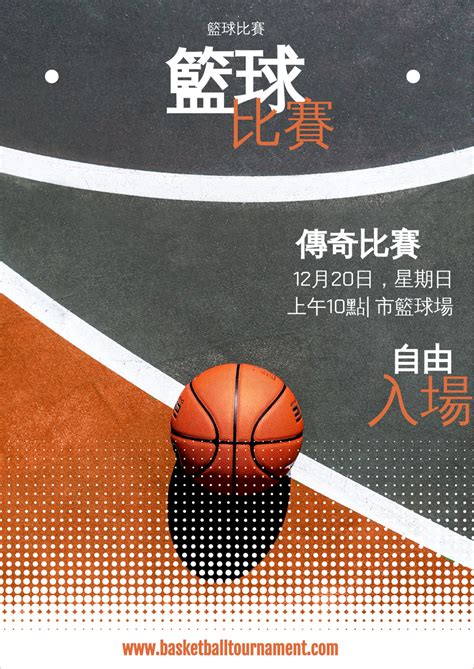 橙點籃球錦標賽海報 海報 Template