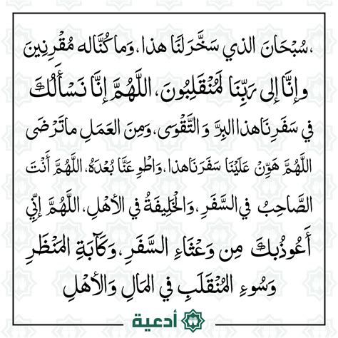 دعاء السفر مكتوب موقع أدعية