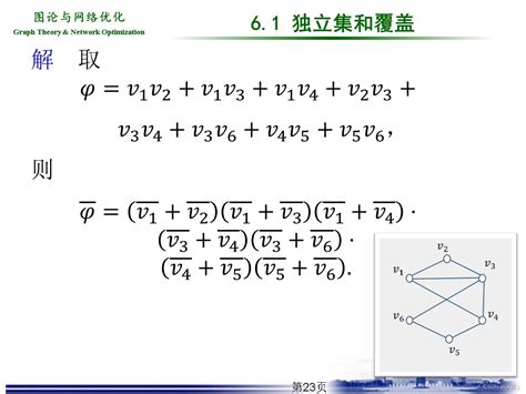 《图论与网络优化》学习笔记（第6 8章）图论与网络优化算法 Csdn博客