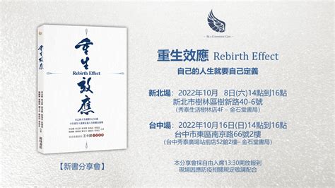 重生效應 分享會 台中場｜accupass 活動通