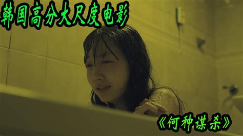 尺度太大了！韩国电影，女孩一天被强暴四次！！还是韩国人敢拍！ Youtube